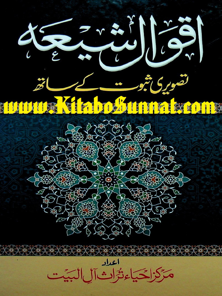 Aqwal e Shia Tasweri Saboot K Sath | PDF