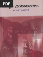 Kannada Varnamale PPT | PDF