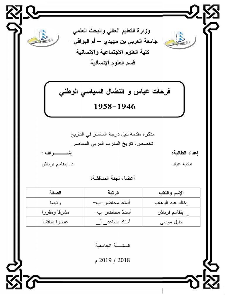 Arabic Text Analysis | PDF