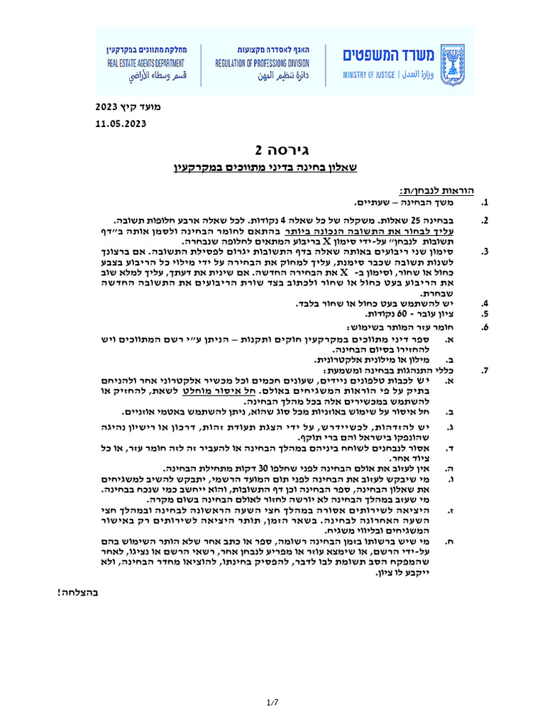 Broker - Exam 2 - 11052023 | PDF