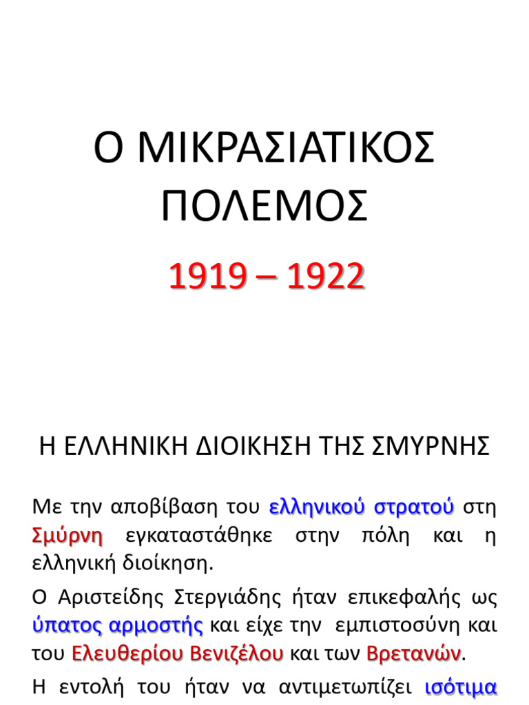 338 Ο Μικρασιατικός Πόλεμος | PDF