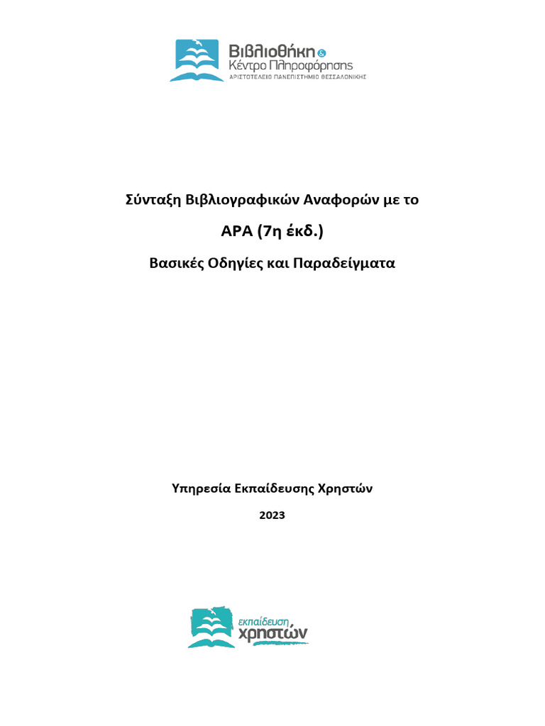 2023 - 09 - 07 - APA - 7η έκδοση | PDF