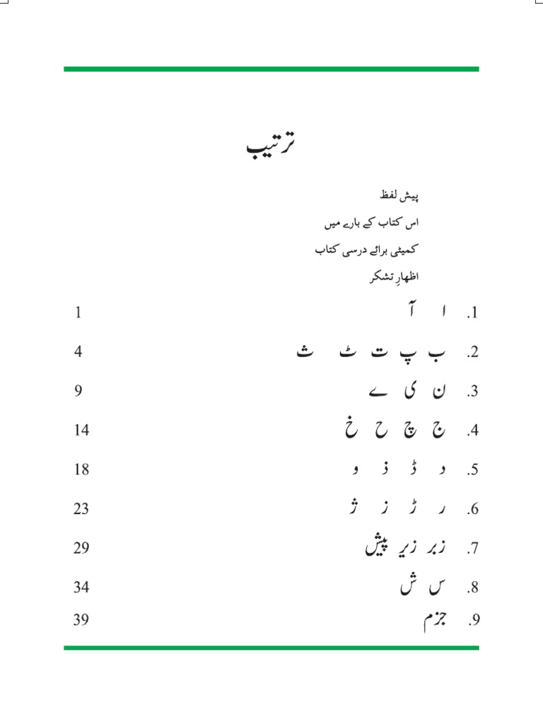 Livre d'Urdu NCERT pour Classe 1 PDF | PDF