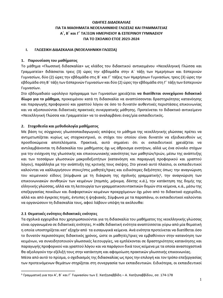 Neoelliniki - Glossa 2023 24 | PDF