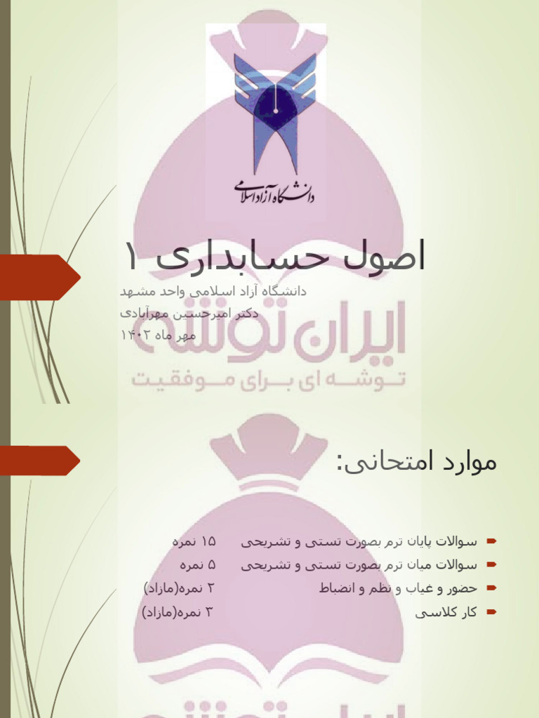 Amozesh Osol1 Irantooshe Ir | PDF