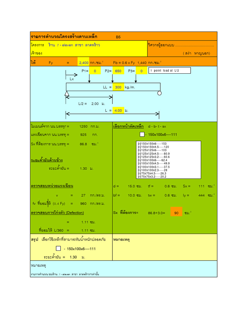 Box - Beam | PDF