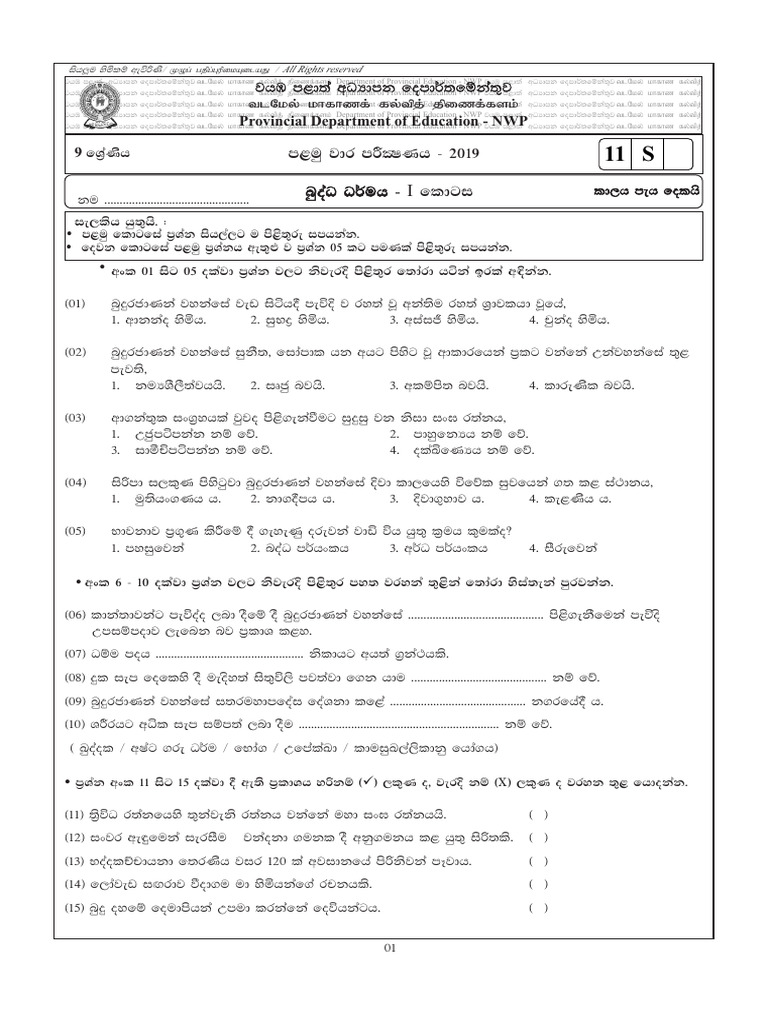 SM - Bud - T1 - G9 - I, II PP Ans - 2019 | PDF