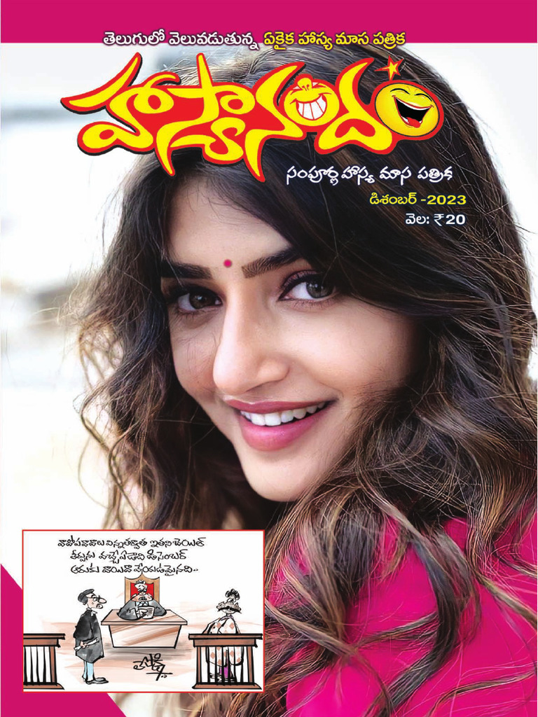 Hasyanandam Dec 2023 | PDF