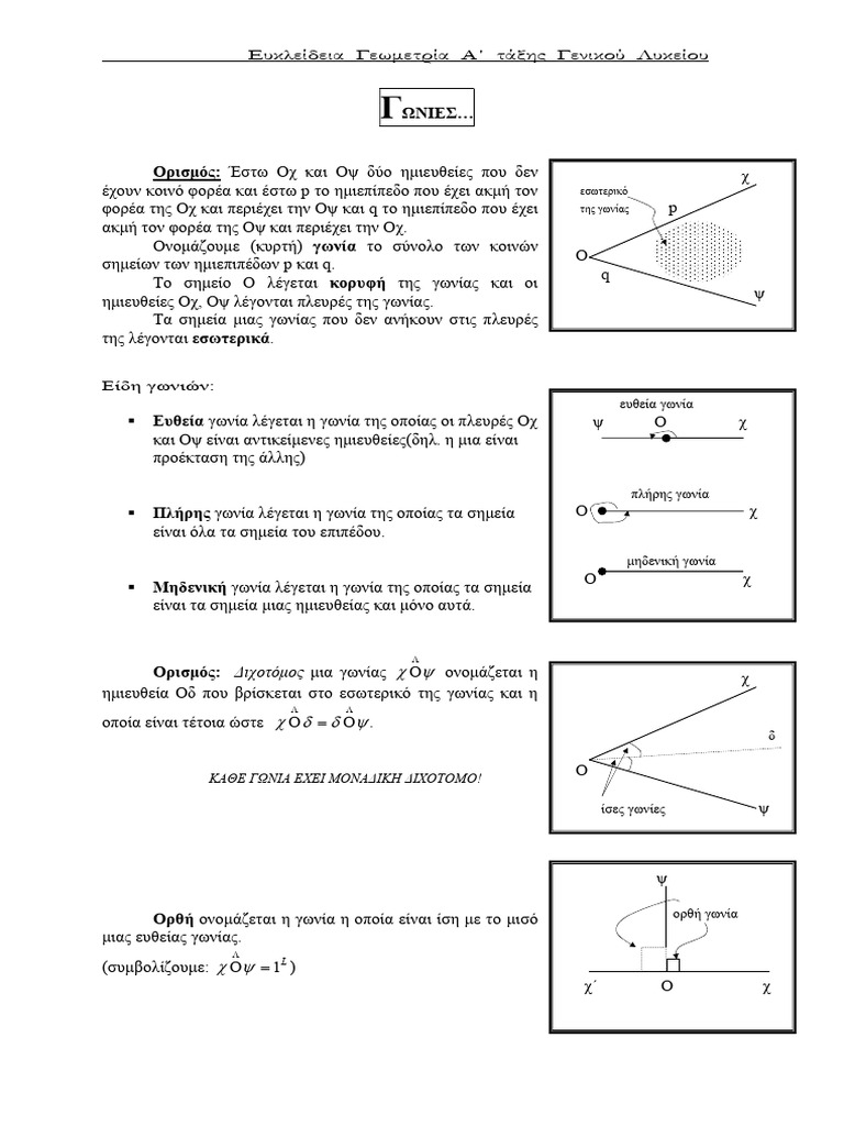 Geometry 1 | PDF