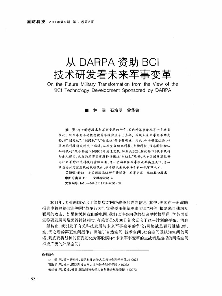 从DARPA资助BCI技术研发看未来军事变革 | PDF