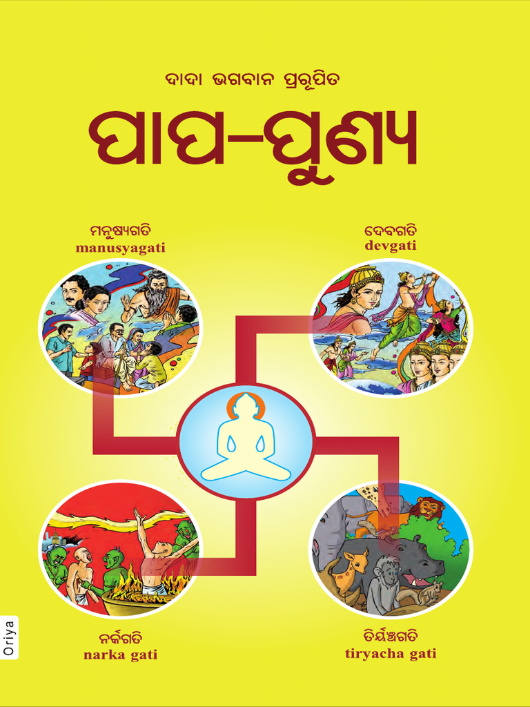 Paap Punya (In Oriya) | PDF