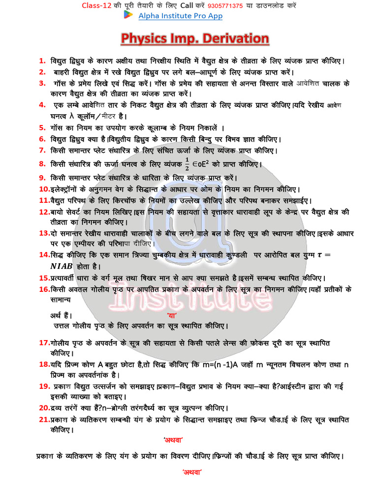 Physics Important Derivations | PDF