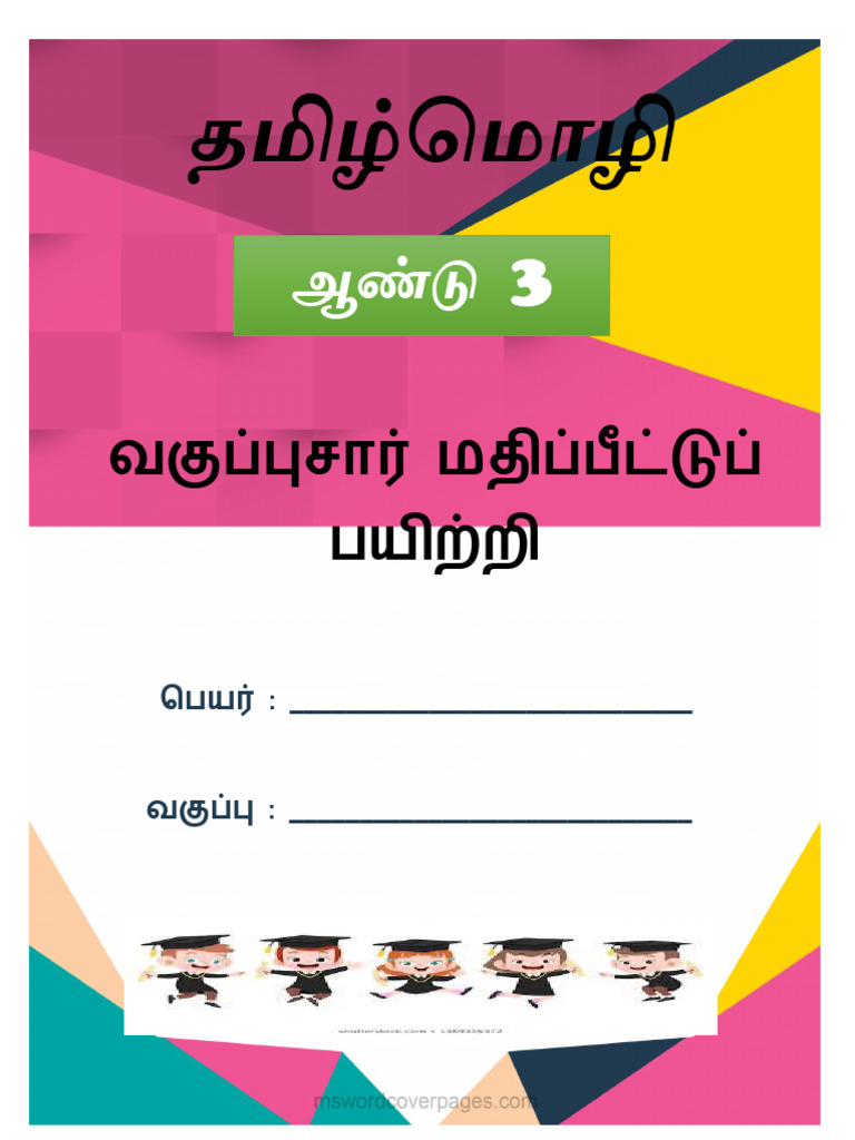 Bahasa Tamil Module Year 3 | PDF