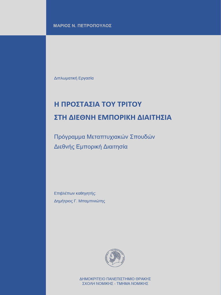 PetropoulosM 2017 | PDF