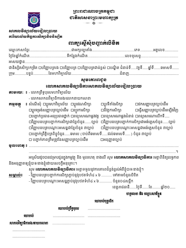 Application Certificate of Education | PDF