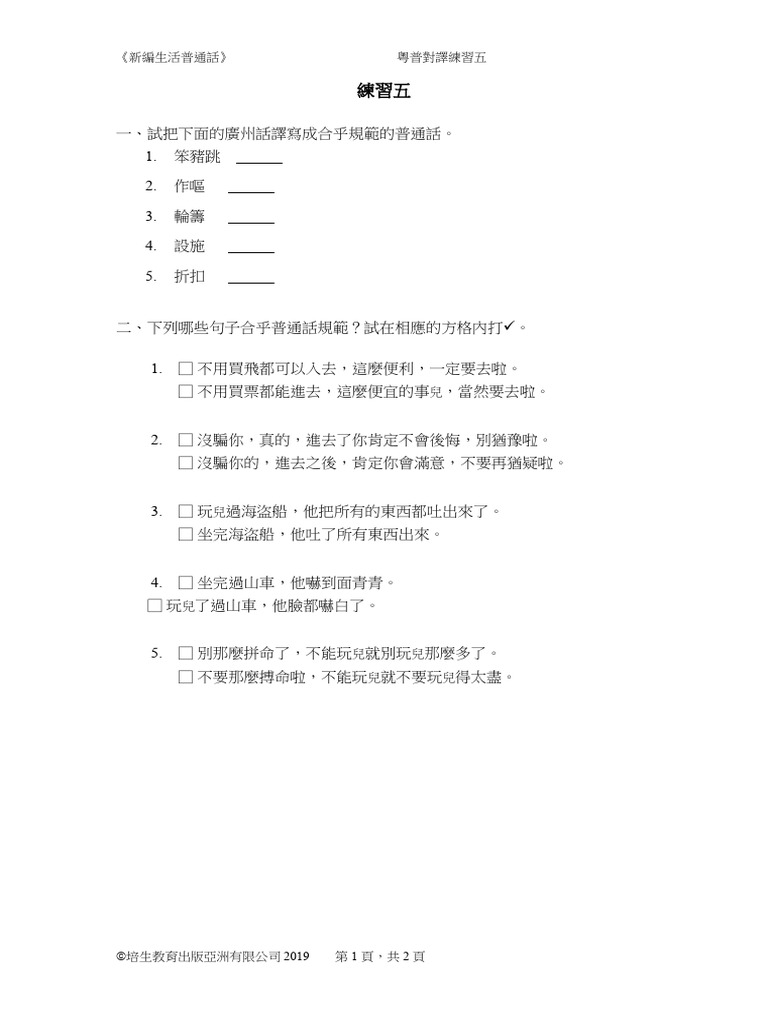 JSPA Yuepu Ex5 Q-1 | PDF