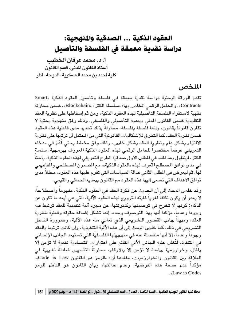 151 242 Prof. Mohammad A. Al Khatib | PDF