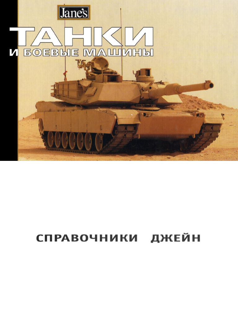 Janes Tanks | PDF