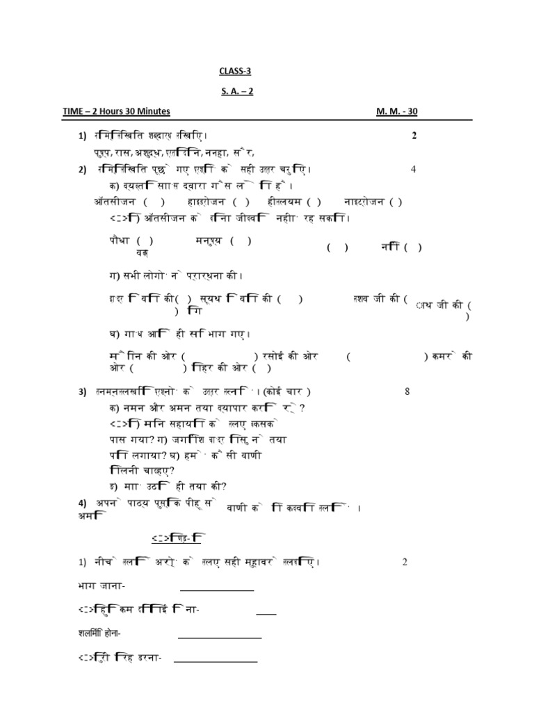 Class - 3 Hindi 2024 Jan | PDF