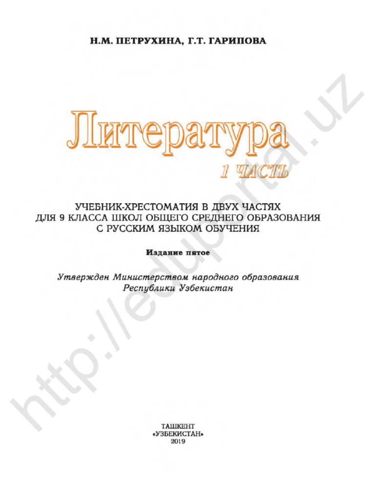 Adabiyot 1qism 9 Rus | PDF