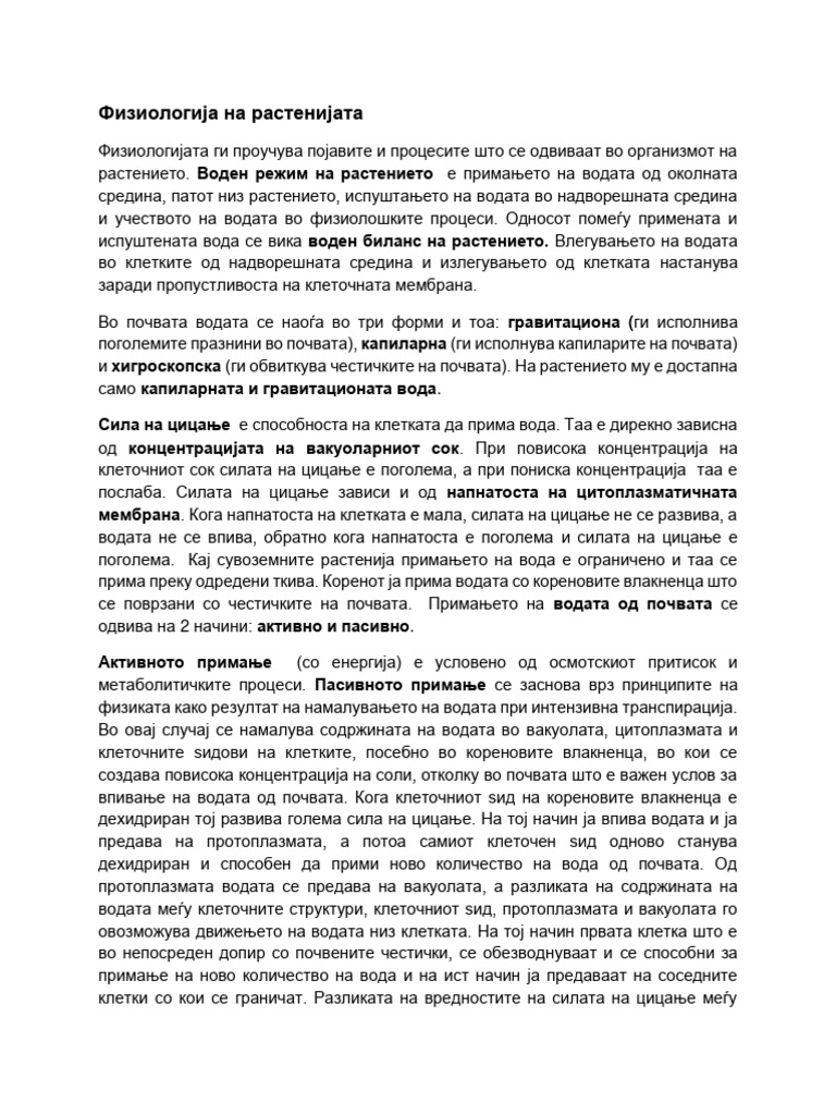 Физиологија на растенијата | PDF