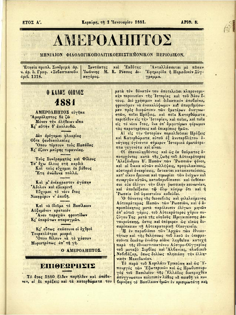 Ameroliptos. Kerkira 1880-1881. 1881-01-01, Ar.8 | PDF