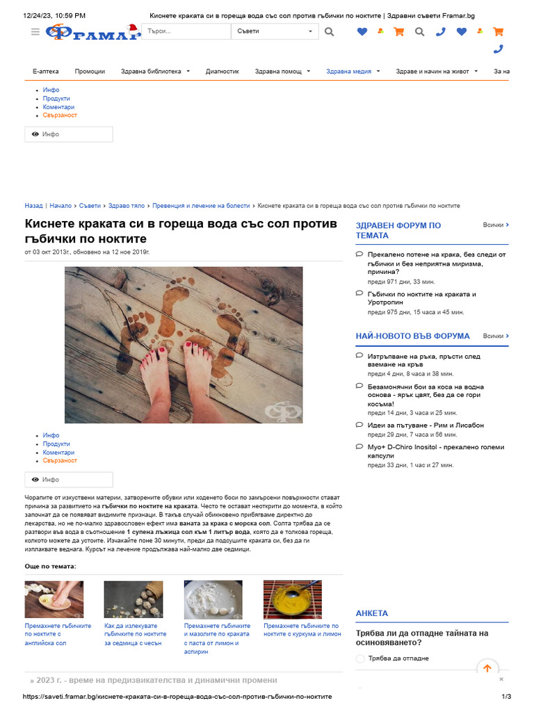 Киснете краката си в гореща вода със сол против гъбички по ноктите - Здравни съвети Framar.bg | PDF