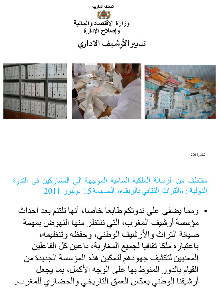 الارشيف | PDF