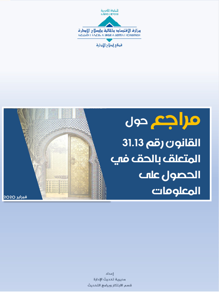الحصول على المعلومة | PDF