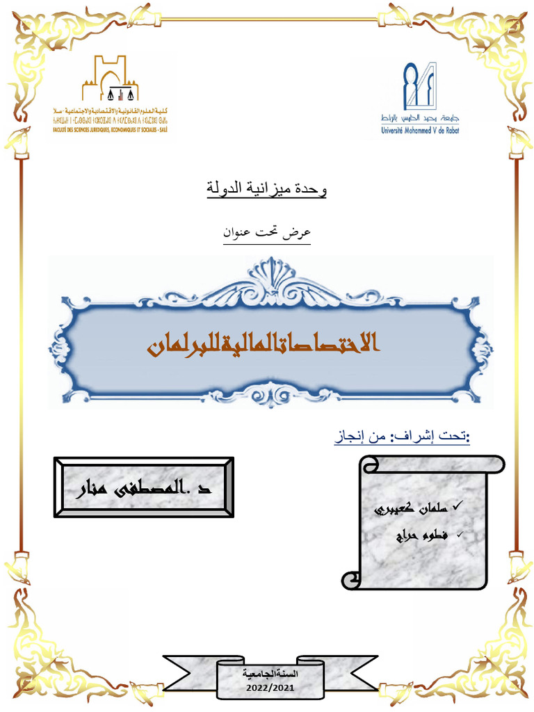 الاختصاصات المالية للبرلمان- النهائي | PDF