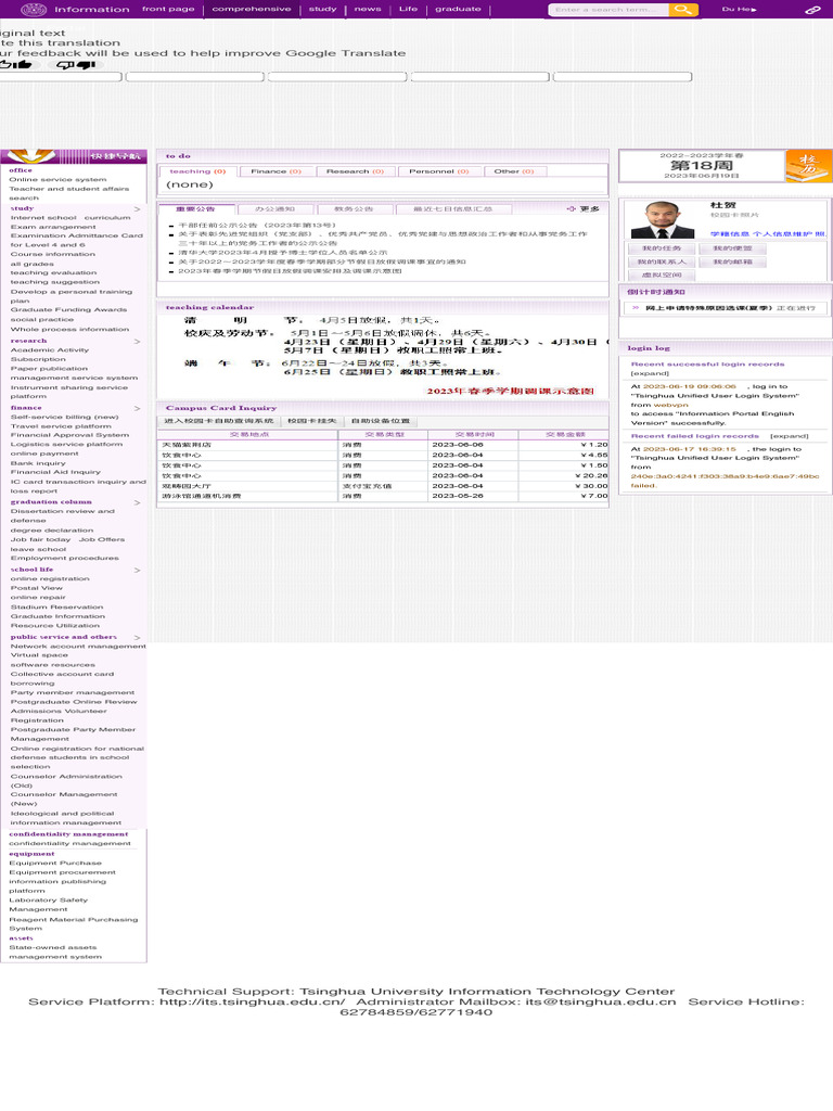 Tsinghua University Information Portal 2 | PDF | Service Industries