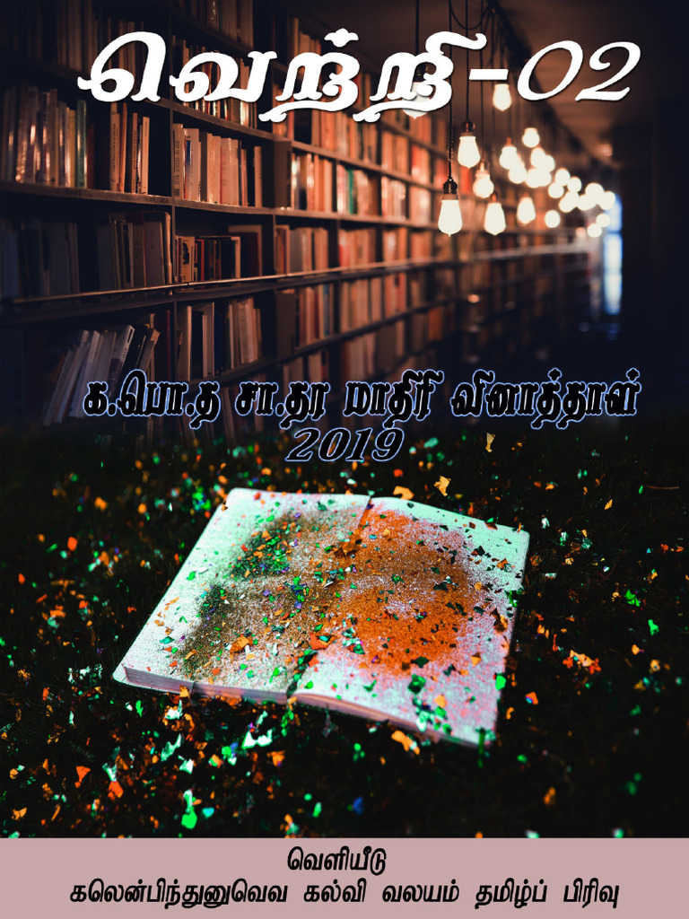 OL Model Paper All Subjects Tamil | PDF