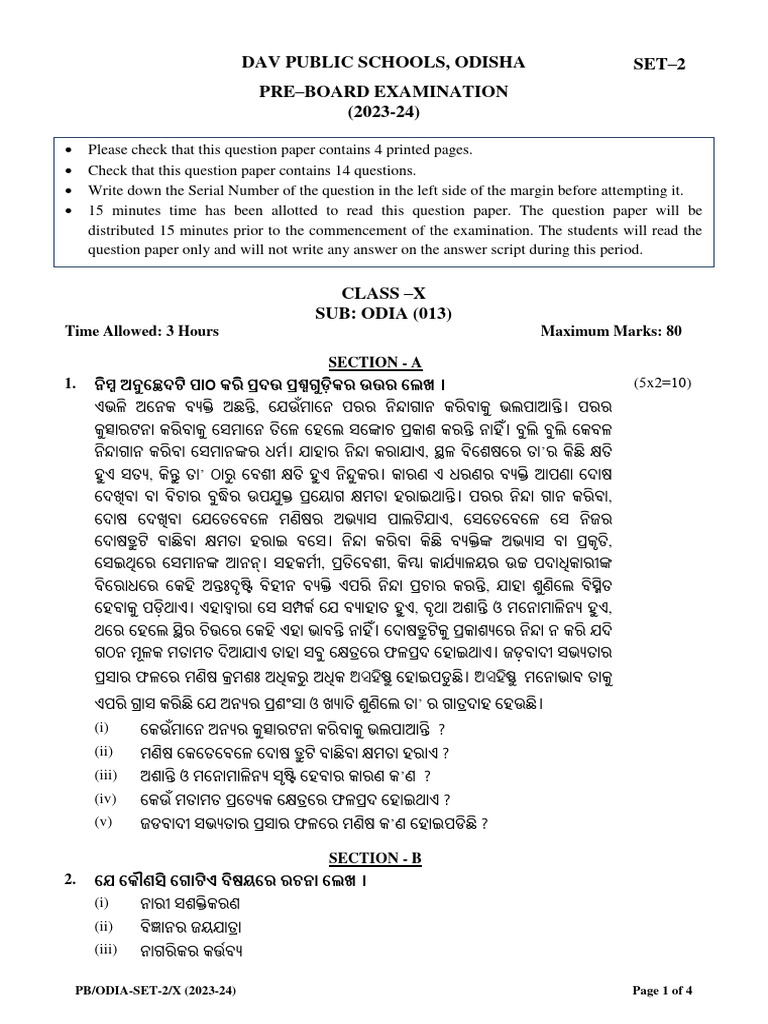 Std. X Odia QP Set - 02 | PDF