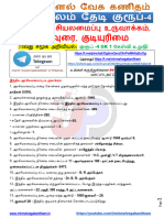 New Format TNPSC OMR Sheet - 2025 | PDF