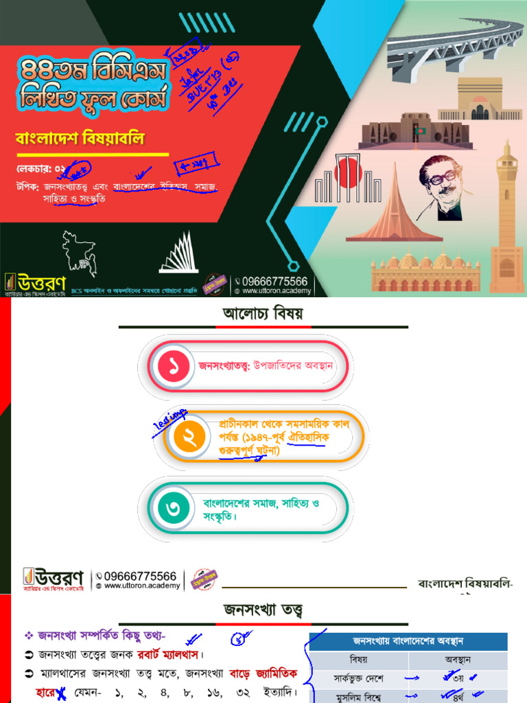 BCS written note bangla | PDF