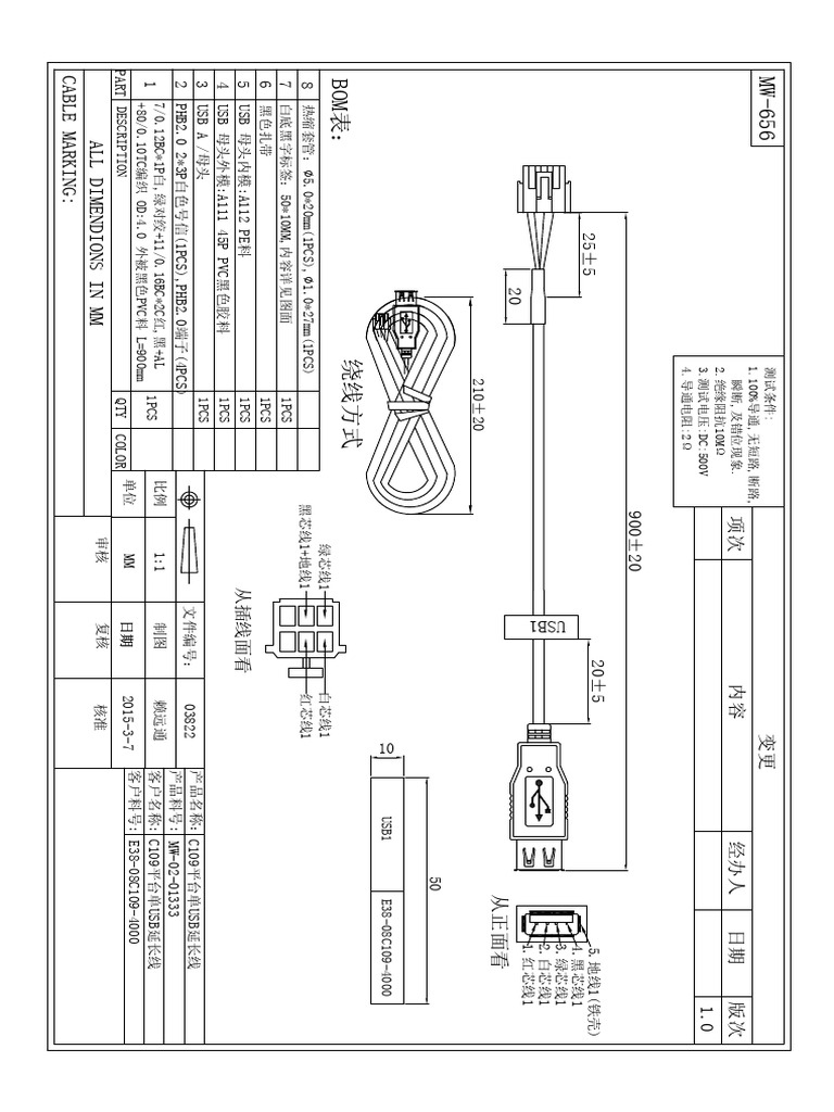 E38-08C109-4000 C109平台单USB延长线 | PDF