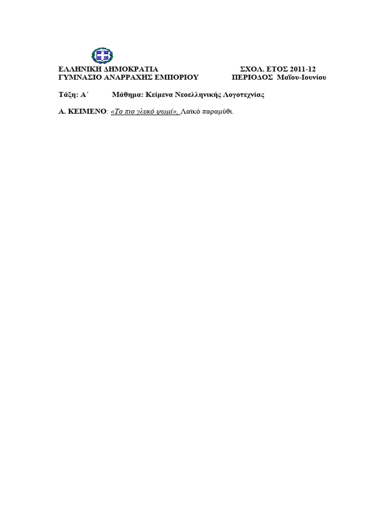 ΘΕΜΑΤΑ το πιο γλυκο ψωμι | PDF
