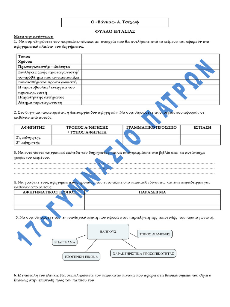 ο βανκας φ .ε | PDF