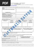 Ο ΠΑΠΠΟΥΣ ΚΑΙ ΤΟ ΕΓΓΟΝΑΚΙ - ΑΝΑΛΥΣΗ | PDF