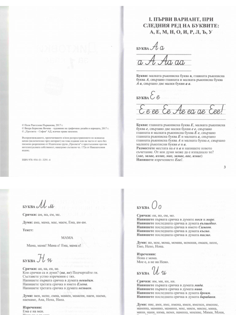 Diktovki Za 1 Klas | PDF