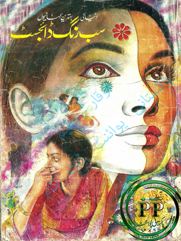 Sab Rang - Nov-1971 | PDF