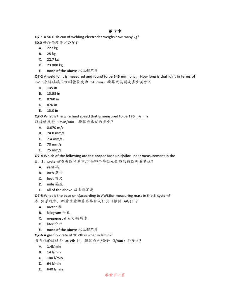 WIT-7-练习题 | PDF