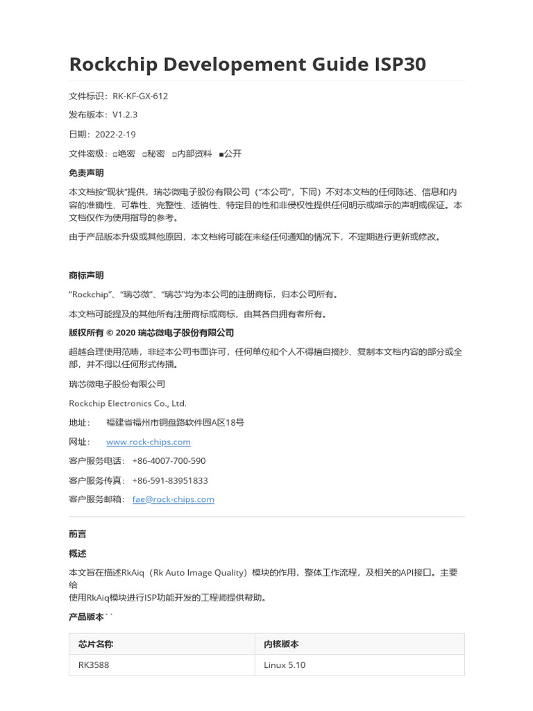 Rockchip Development Guide Isp30 CN v1.2.3 | PDF