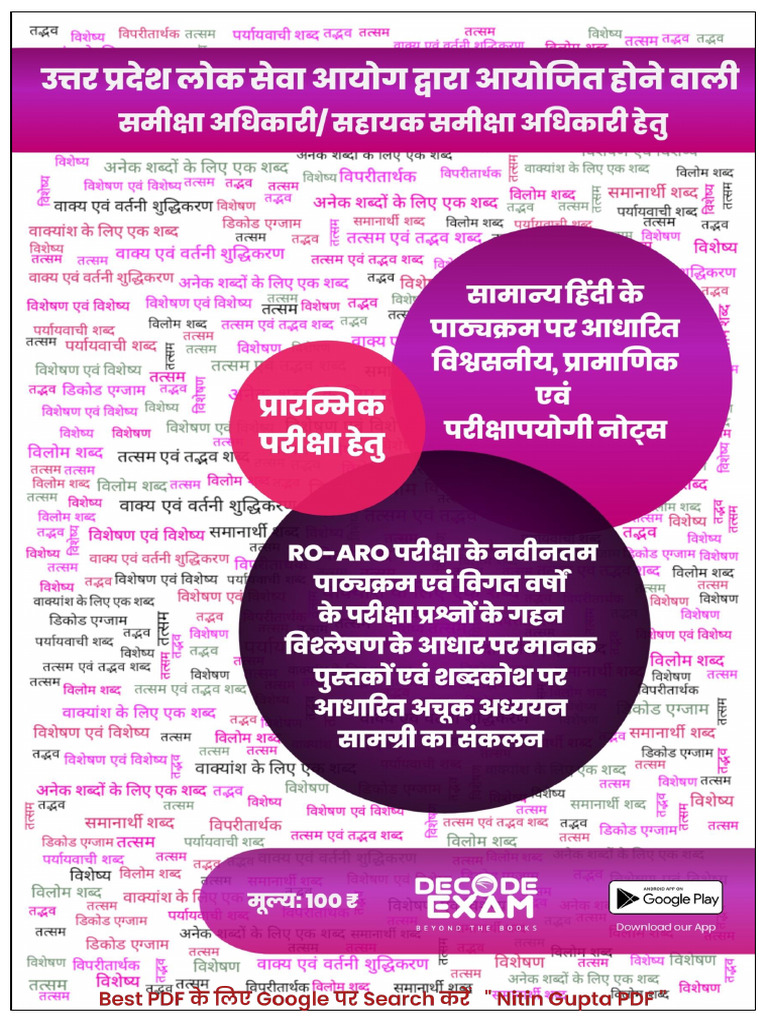 सामान्य हिंदी Notes PDF For UPPSC RO ARO 2023 | PDF