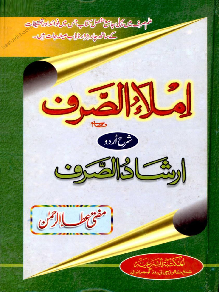 Imla Us Sarf Urdu Sharh Irshad Us Sarf | PDF
