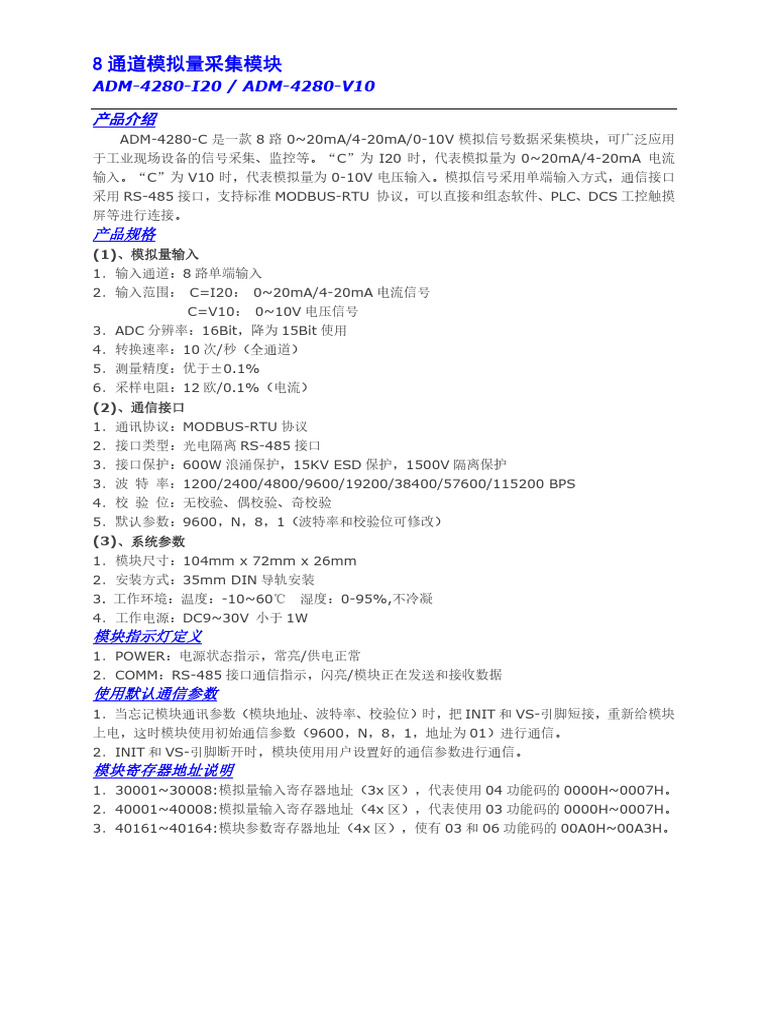 ADM 4280 C - V2说明书 | PDF