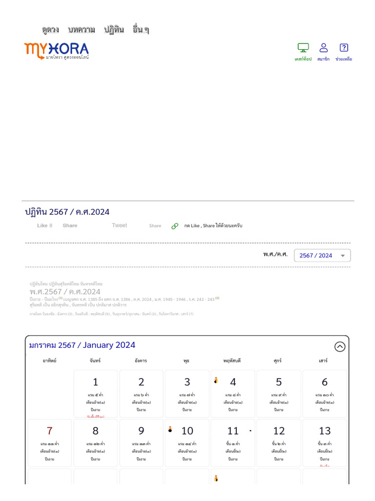 ปฏิทิน พ.ศ.2567_2024 จันทรคติไทย - Myhora.comsS | PDF
