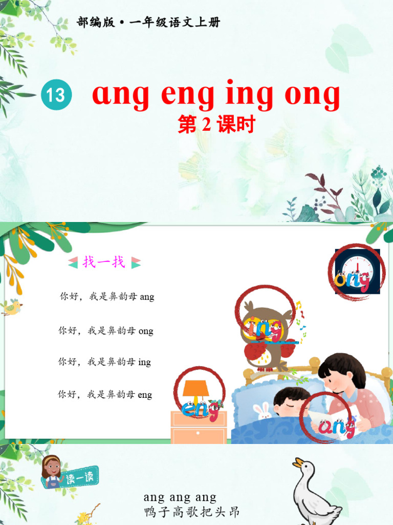 Ang Eng Ing Ong 3 | PDF