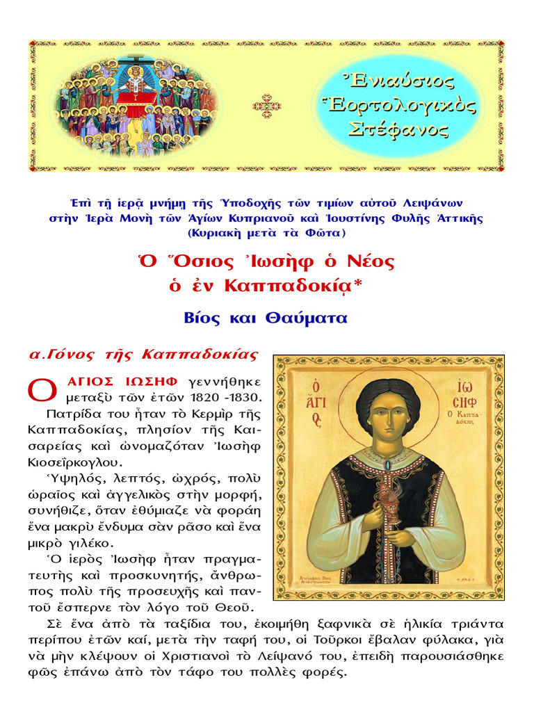 ΟΣΙΟΣ ΙΩΣΗΦ Ο ΝΕΟΣ ΚΑΠΠΑΔΟΚΗΣ | PDF