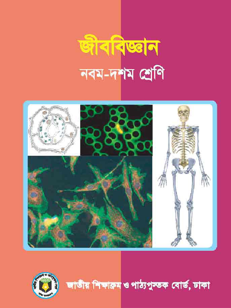Bio SSC | PDF